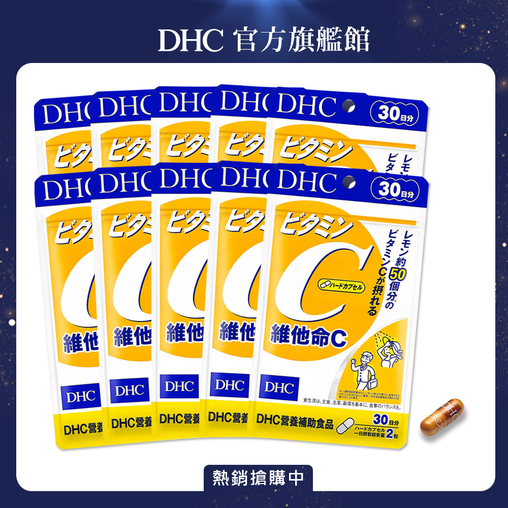 《DHC》維他命 C(30日份/60粒) (10入組) - PChome 24h購物