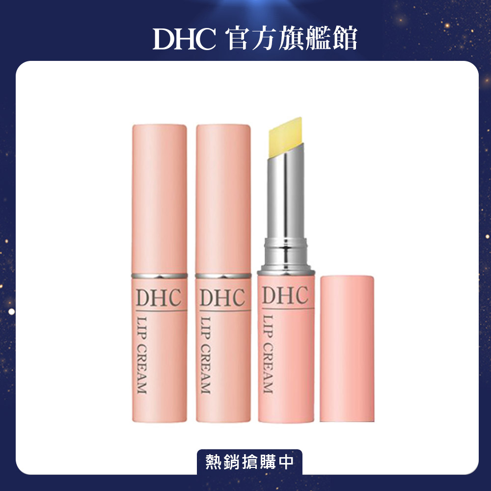 《DHC》純欖護唇膏 1.5g【3入組】 - PChome 24h購物