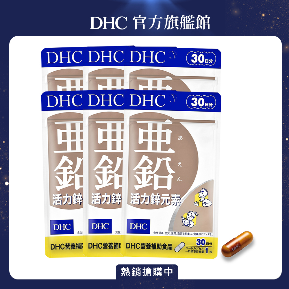《DHC》活力鋅元素(30日份/30粒) (6入組) - PChome 24h購物