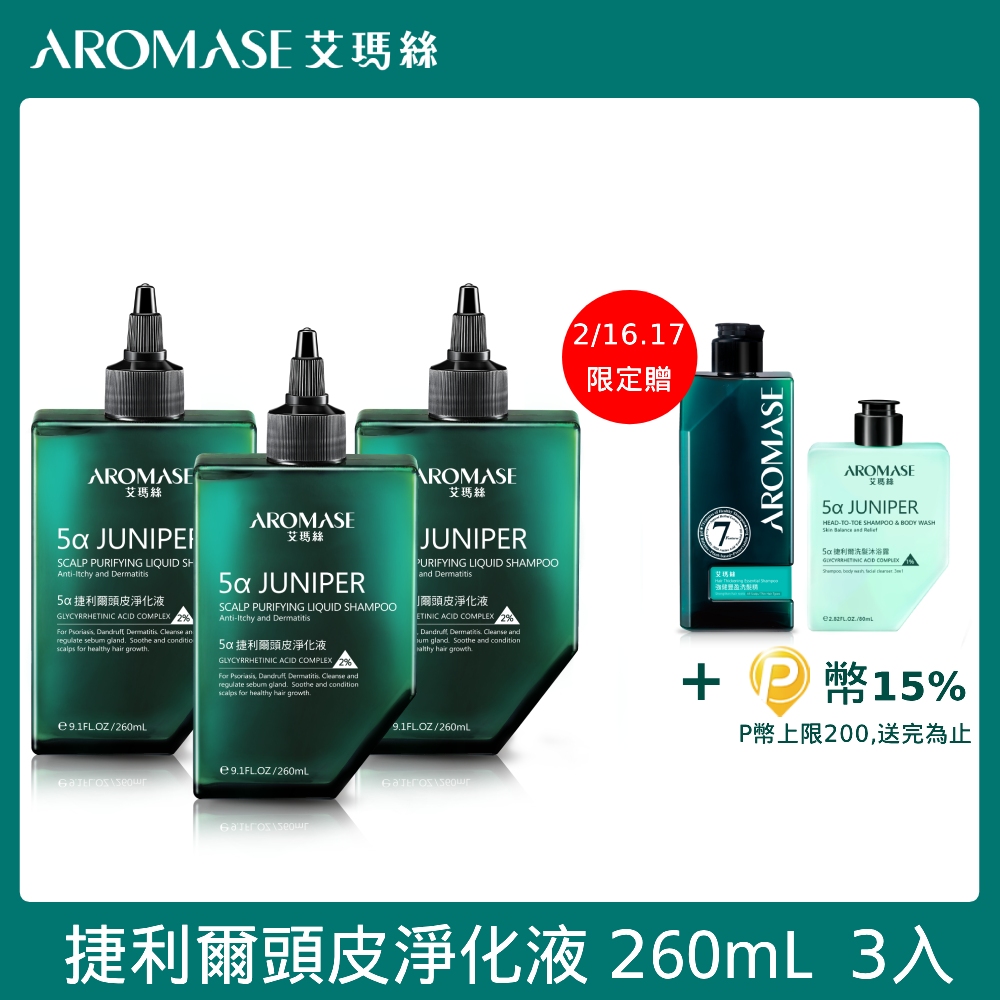 AROMASE艾瑪絲 2%5α捷利爾頭皮淨化液 260ml 3入組 - PChome 24h購物