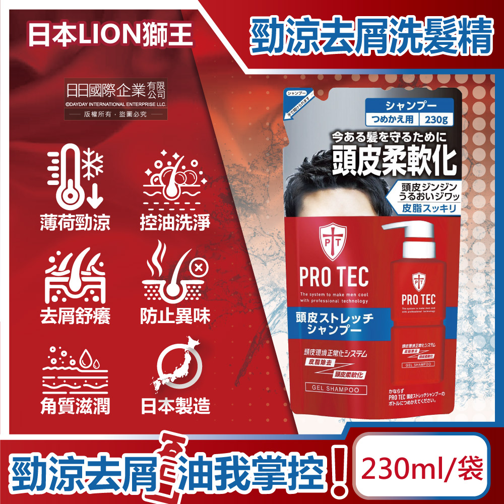 日本LION獅王-PRO TEC頭皮養護薄荷勁涼感去頭皮屑洗髮精補充包230g/袋 - PChome 24h購物