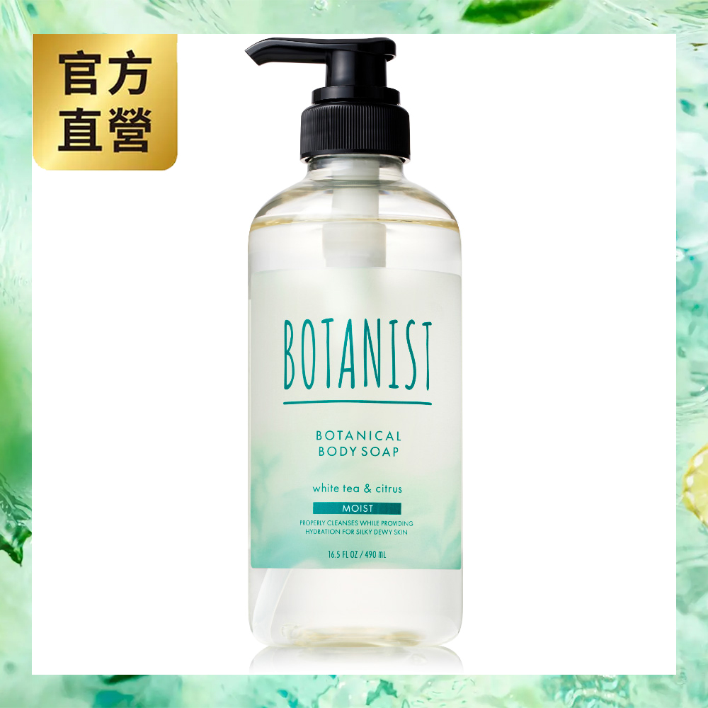 BOTANIST 植物性清爽沐浴乳(滋潤型) 490ml - PChome 24h購物