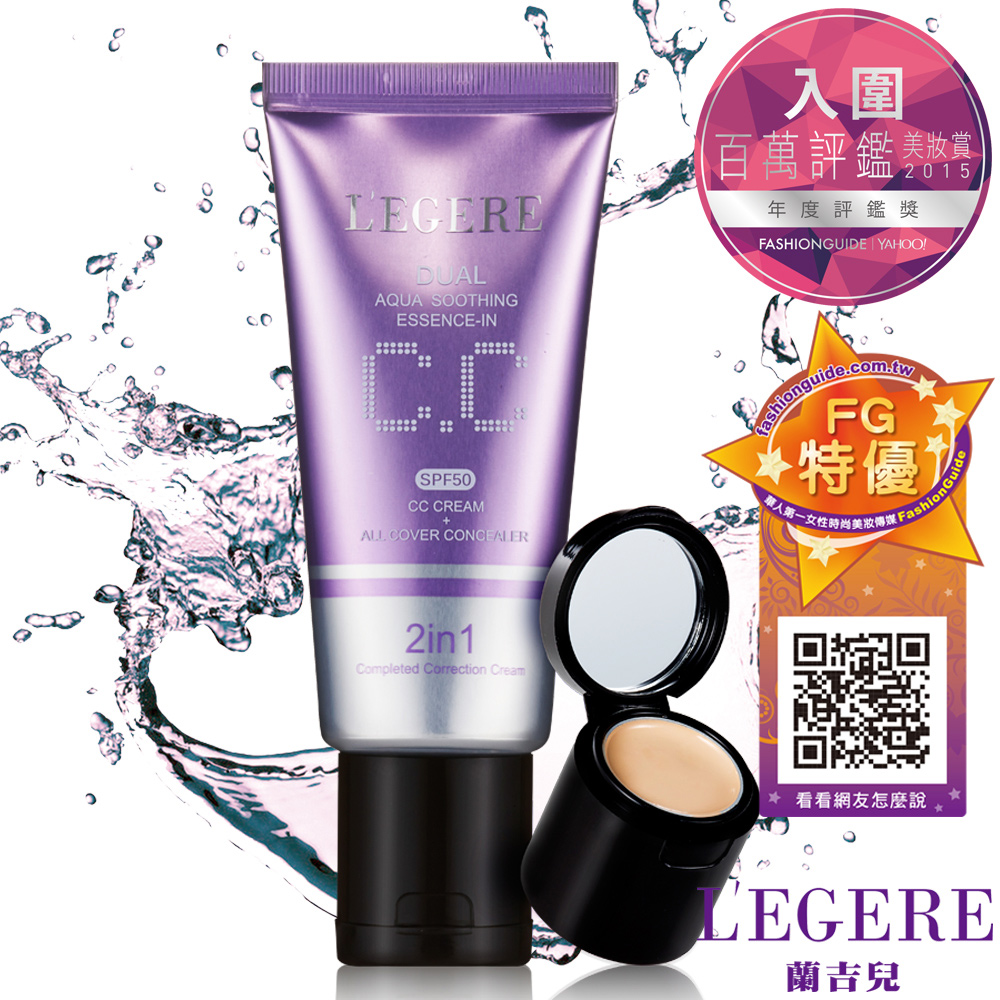L’EGERE 水透亮CC霜雙效遮瑕組SPF50(45G+2.5g) - PChome 24h購物