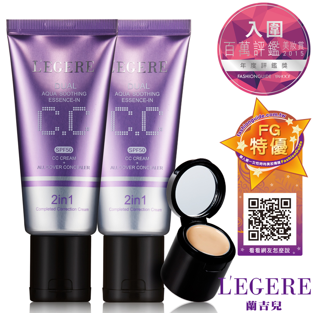 L’EGERE 水透亮CC霜雙效遮瑕組SPF50(45G+2.5g)二入組 - PChome 24h購物