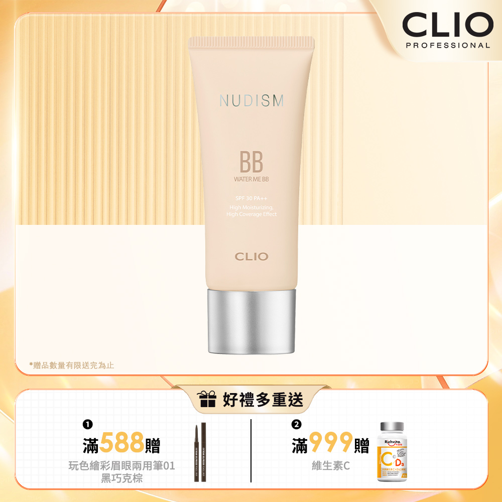 CLIO珂莉奧 就是水嫩BB霜 粉紅包裝版30ml - PChome 24h購物