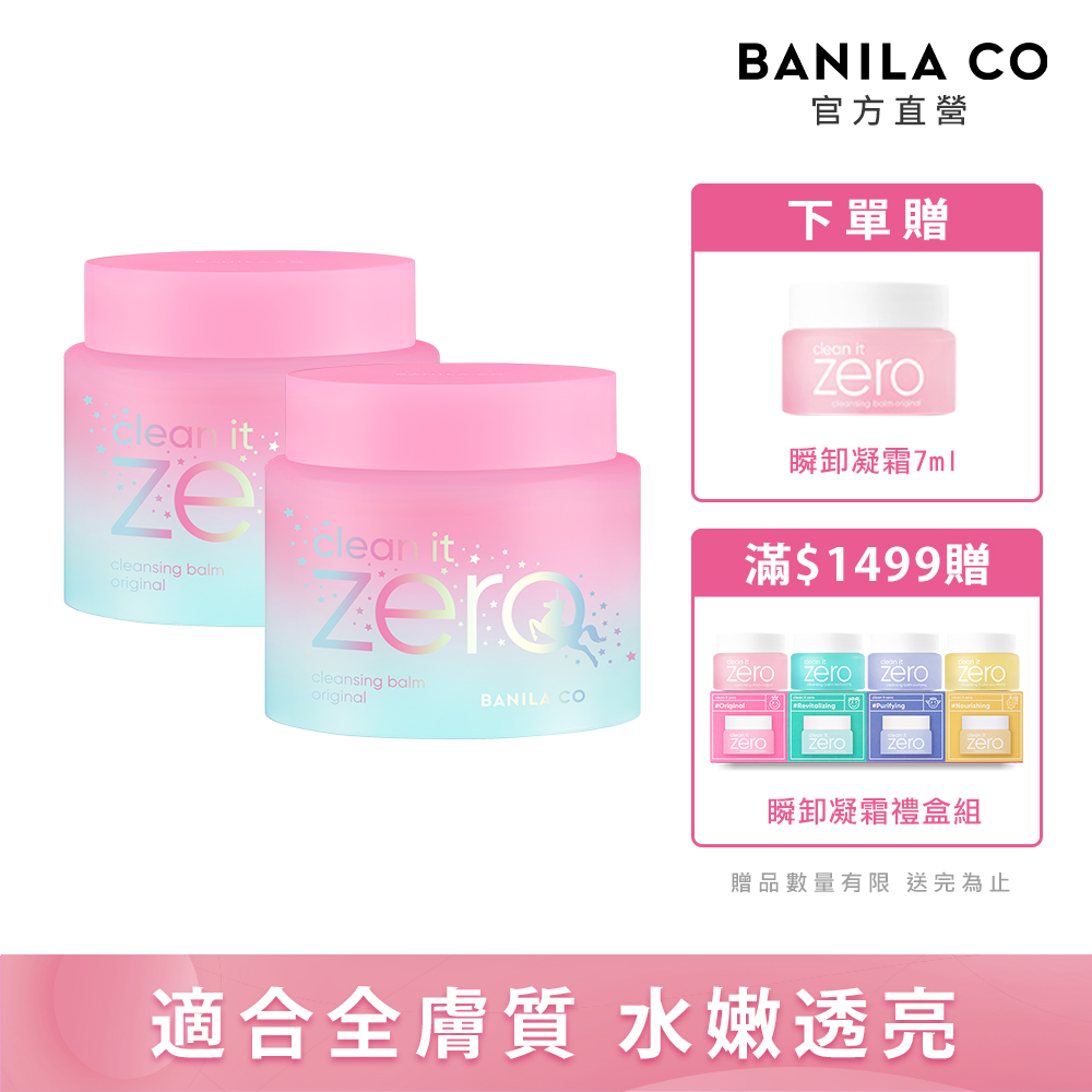 (2入) banila co ZERO零感肌瞬卸凝霜-獨角獸限定款-180ml - PChome 24h購物