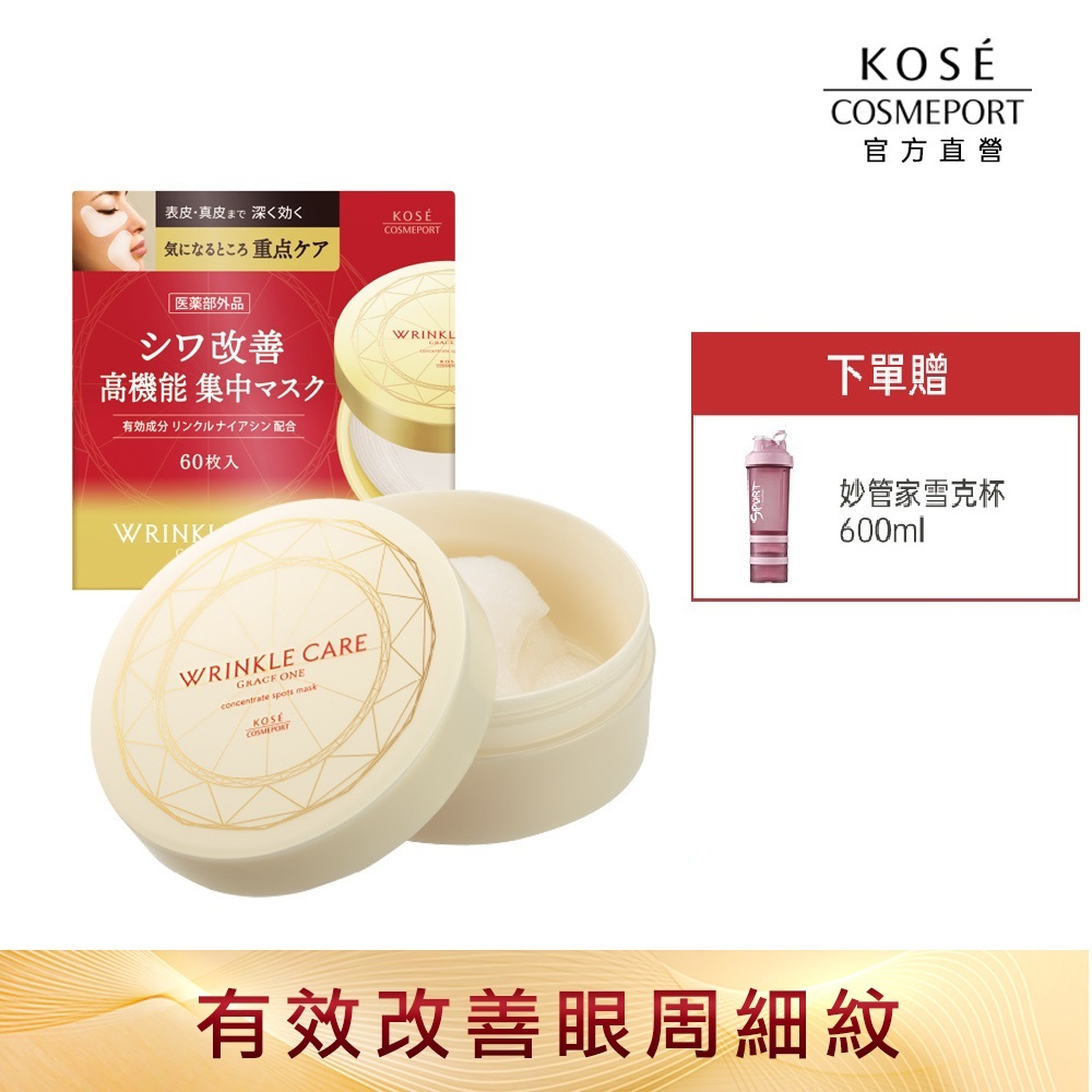 KOSE 極上活妍 凍齡撫紋抗皺眼膜60枚入(120mL) - PChome 24h購物