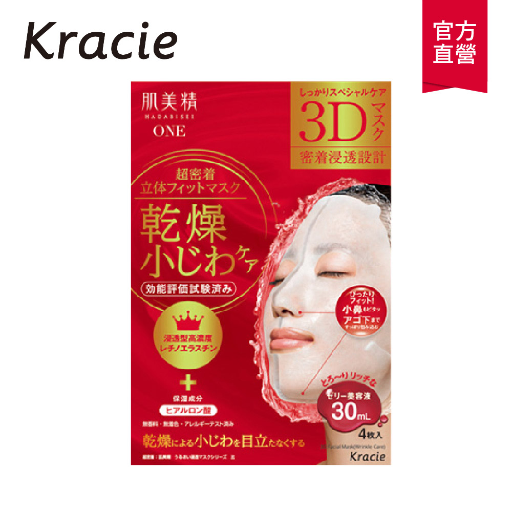 【Kracie葵緹亞】肌美精緊緻彈力3D立體面膜4枚入(30mL/1入) - PChome 24h購物