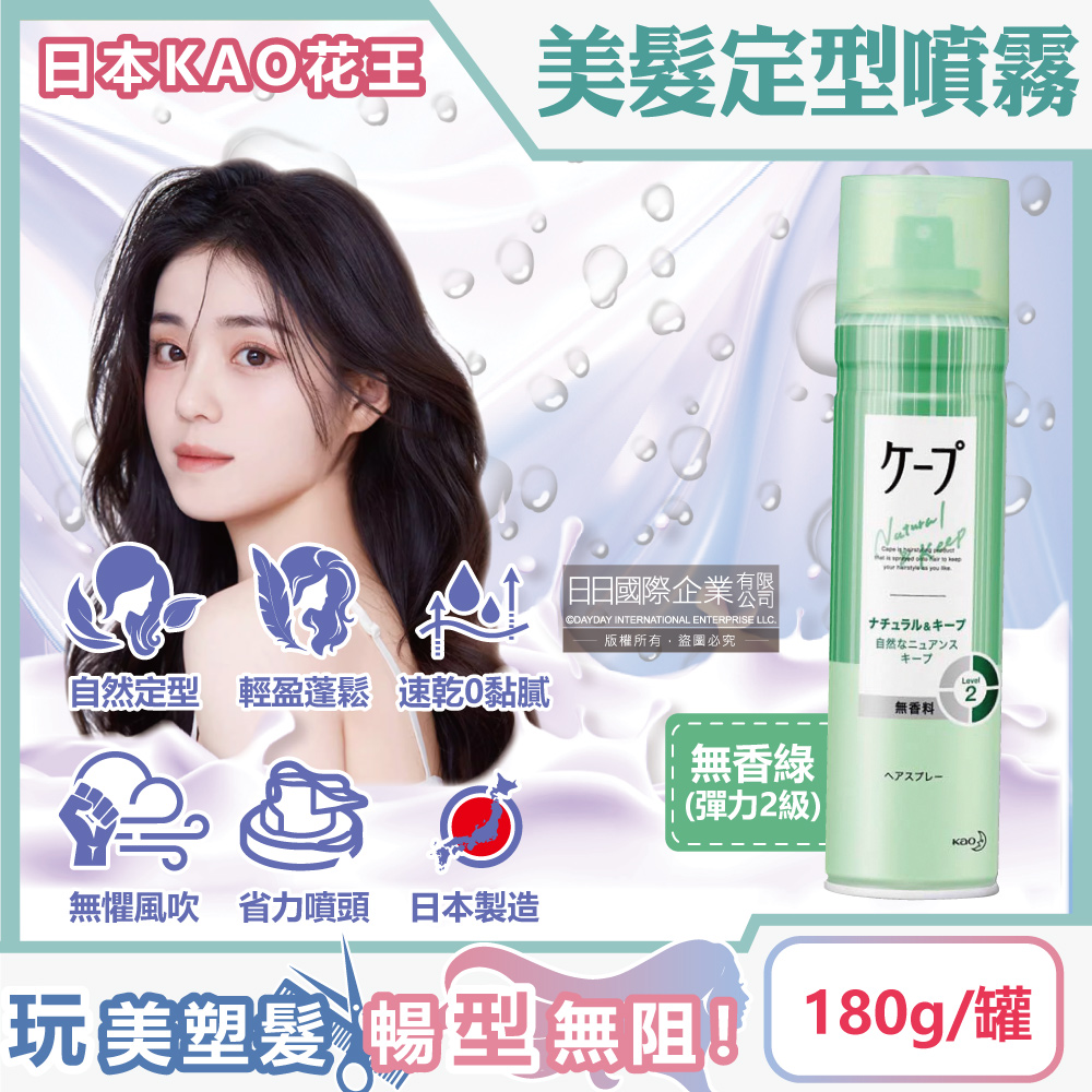 日本KAO花王-CAPE空氣感美髮定型噴霧-無香綠(彈力2級)180g/罐 - PChome 24h購物