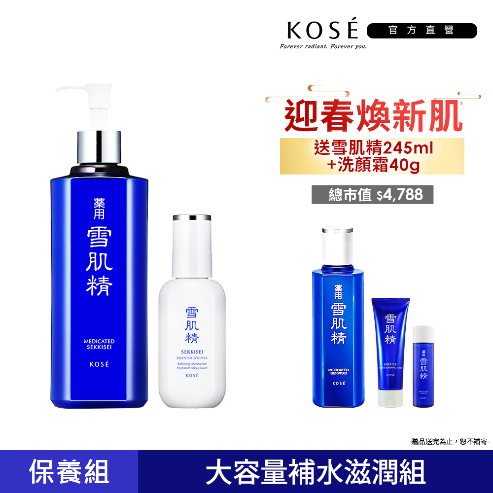 【KOSE 高絲】雪肌精大容量補水滋潤組(雪肌精500ml+舒芙蕾精華乳140ml) - PChome 24h購物