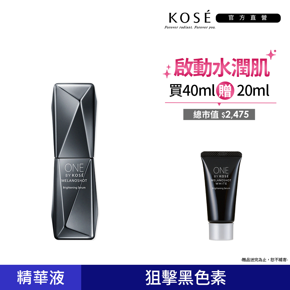 【KOSE 高絲】ONE BY KOSE 瞬淨透擊斑精萃W 40mL - PChome 24h購物