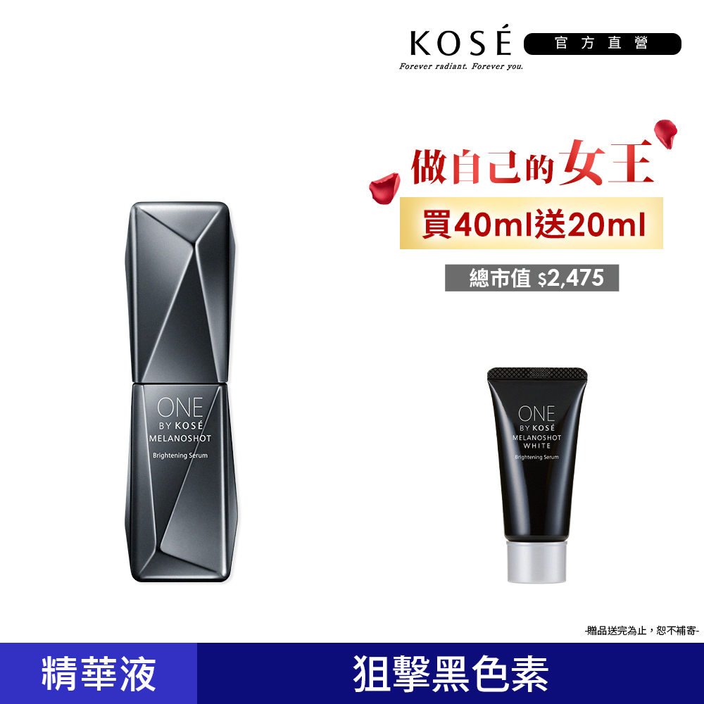 【KOSE 高絲】ONE BY KOSE 瞬淨透擊斑精萃W 40mL - PChome 24h購物