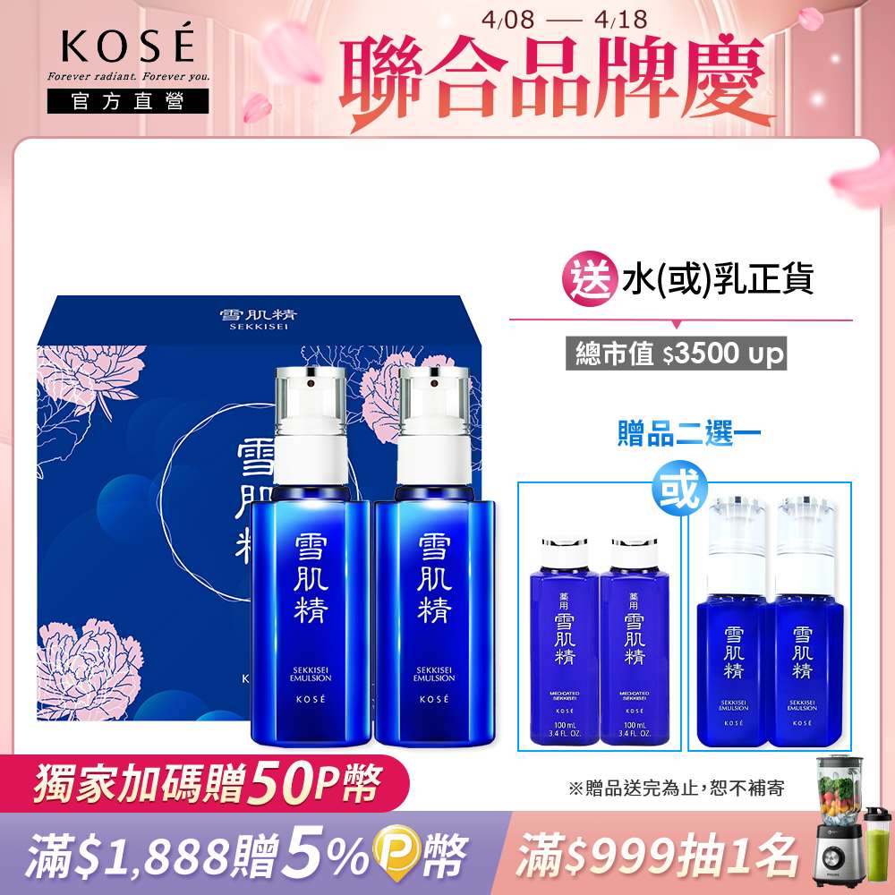 【KOSE 高絲】KOSE 雪肌精 乳液限定超值組(雪肌精乳液140mLX2+雪肌精乳液70mLX2) - PChome 24h購物
