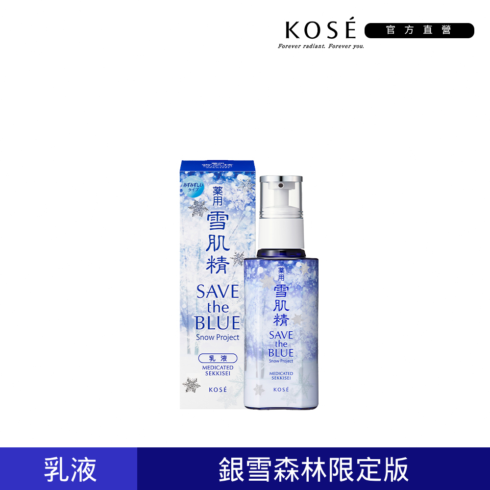 KOSE 雪肌精 乳液140ml 銀雪森林版 (一般型/極潤型) - PChome 24h購物