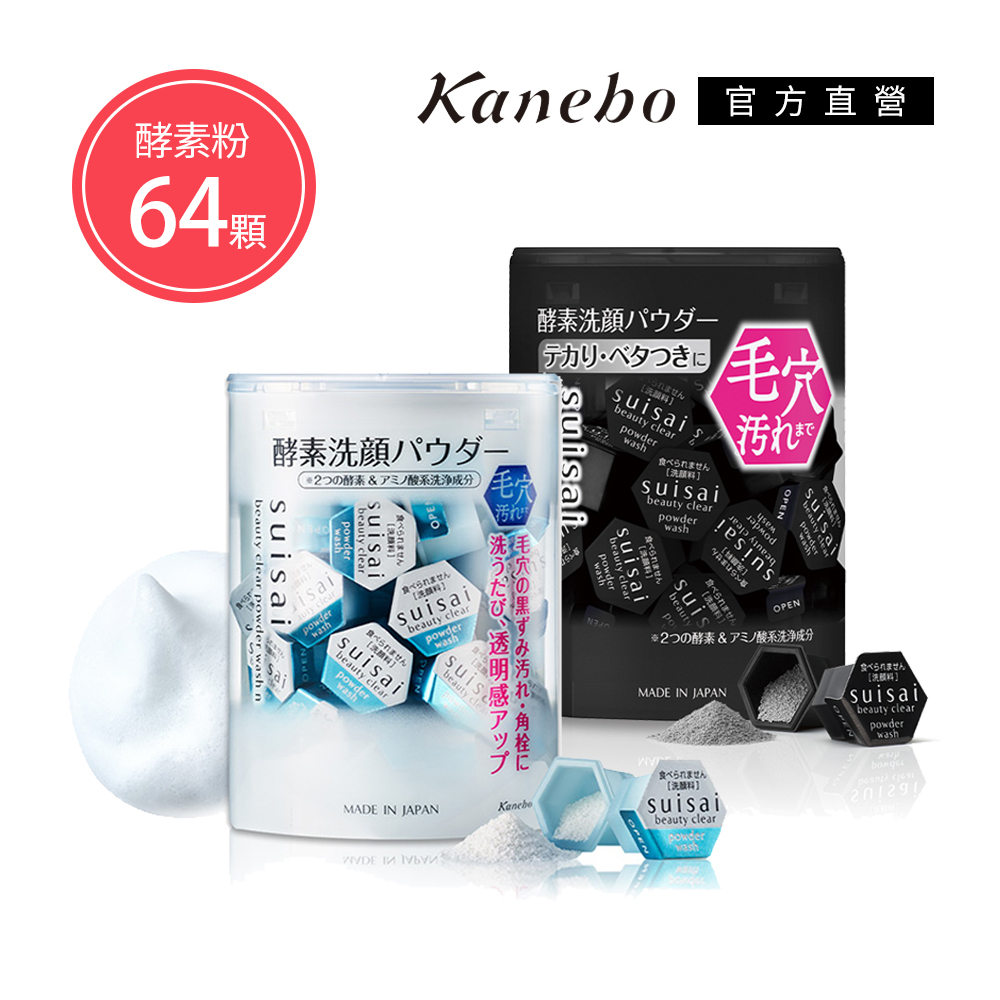 【Kanebo 佳麗寶】suisai 黑炭泥/淨透酵素粉N 0.4g 64顆 (2款任選) - PChome 24h購物