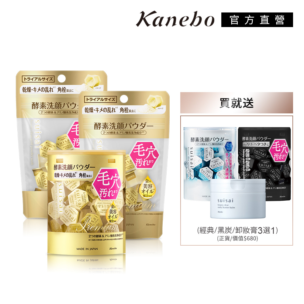 【Kanebo 佳麗寶】suisai 淨透金黃酵素粉 送酵素粉(經典/黑炭/卸妝膏 3選1) - PChome 24h購物