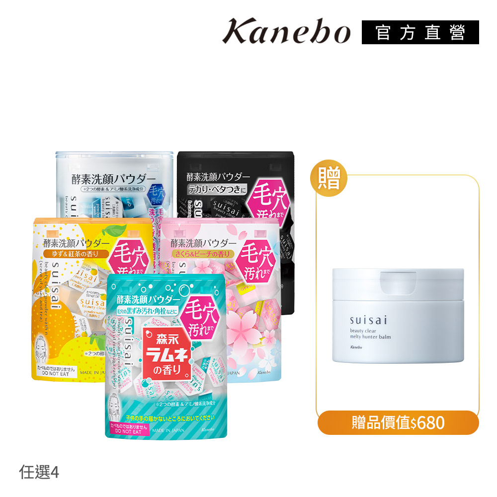 【Kanebo 佳麗寶】suisai 冠軍酵素粉任選4入送卸妝膏(128) - PChome 24h購物