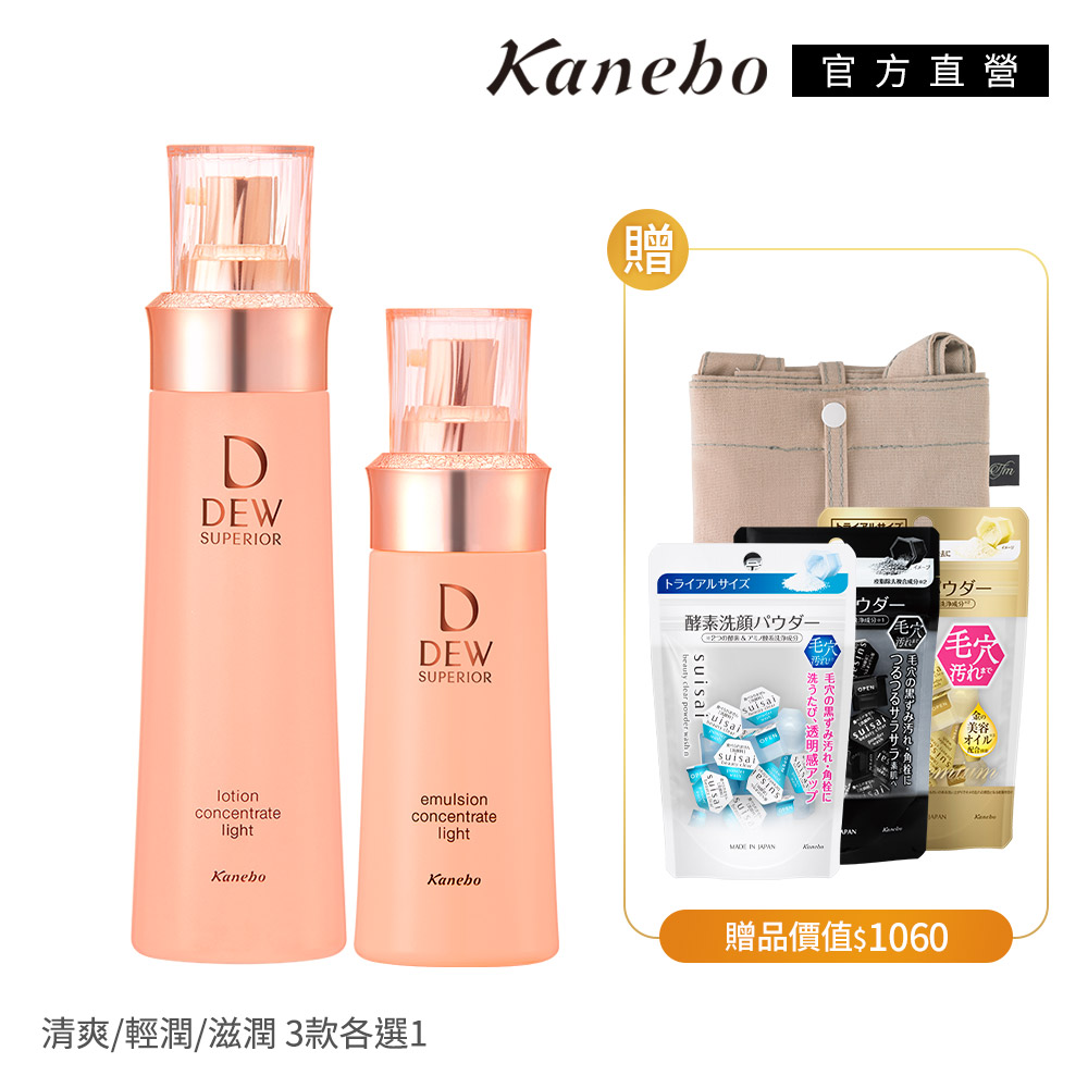 【Kanebo 佳麗寶】DEWS 潤活保養買2送3新年組 - PChome 24h購物