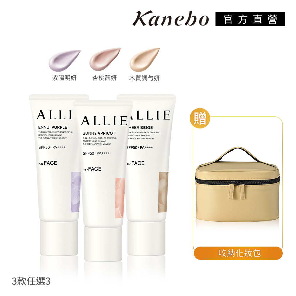 【Kanebo 佳麗寶】ALLIE 防曬輕底妝3入組再送環保袋 - PChome 24h購物