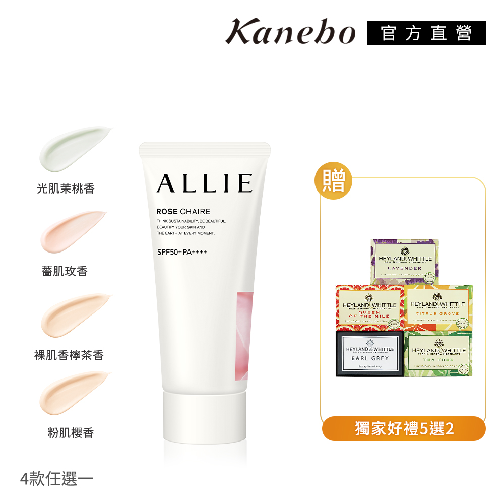 【Kanebo 佳麗寶】ALLIE 小清新香氛防曬1+2組 - PChome 24h購物