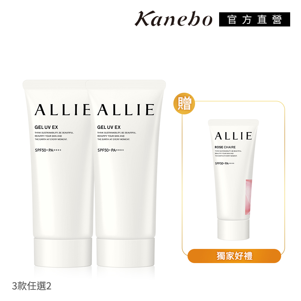 【Kanebo 佳麗寶】ALLIE 經典防曬水凝買2送1 - PChome 24h購物
