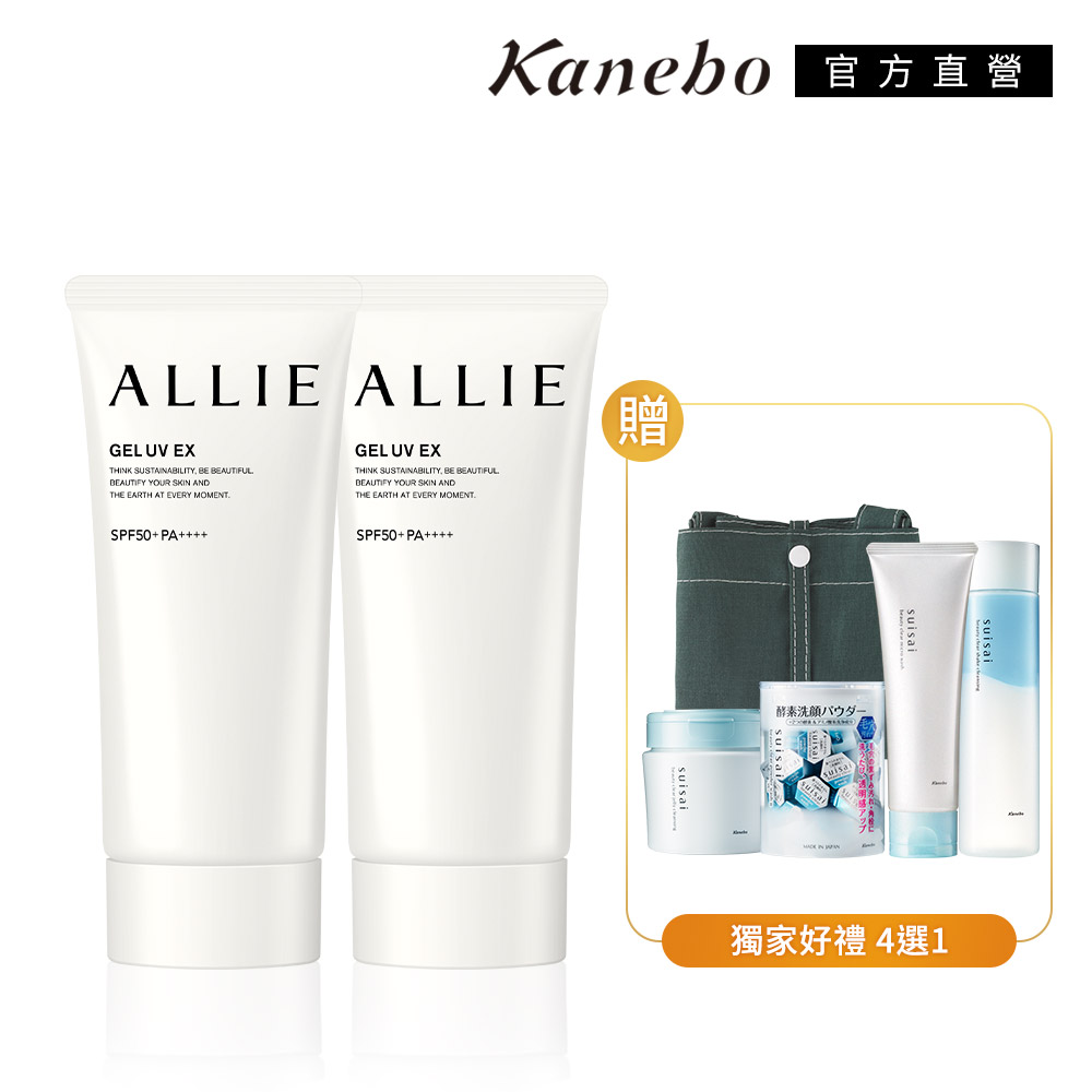 【Kanebo 佳麗寶】ALLIE 明星防曬水凝乳買2送2 - PChome 24h購物