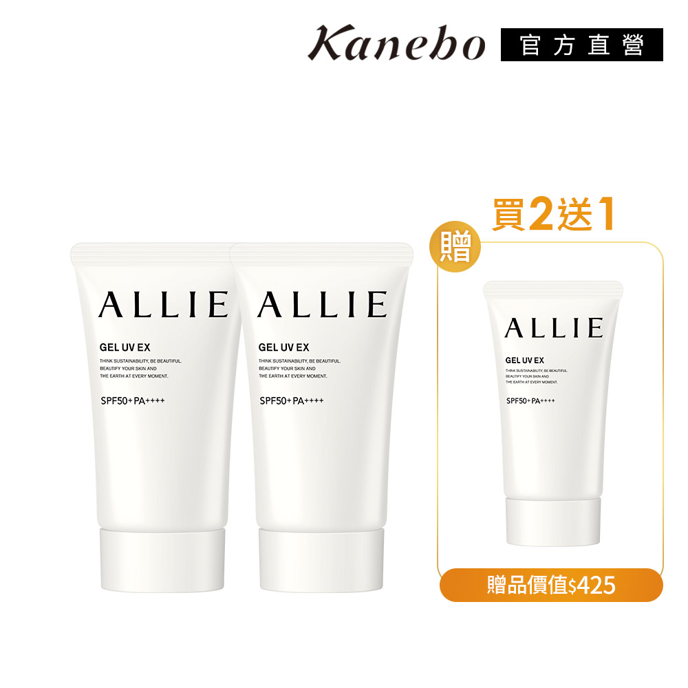 【Kanebo 佳麗寶】ALLIE 隨行小水凝防曬買2送1 - PChome 24h購物