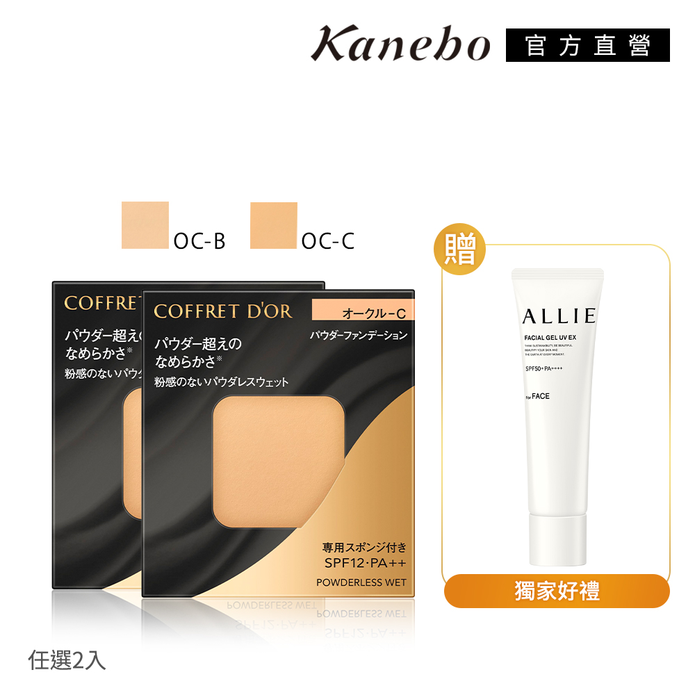 【Kanebo 佳麗寶】COFFRET D’OR 綺肌粉餅2入再送冠軍飾底 - PChome 24h購物