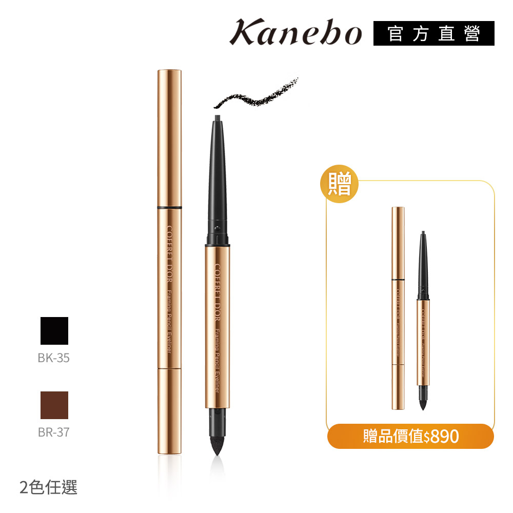 【Kanebo 佳麗寶】COFFRET D’OR 立體描繪眼線筆2入組 - PChome 24h購物