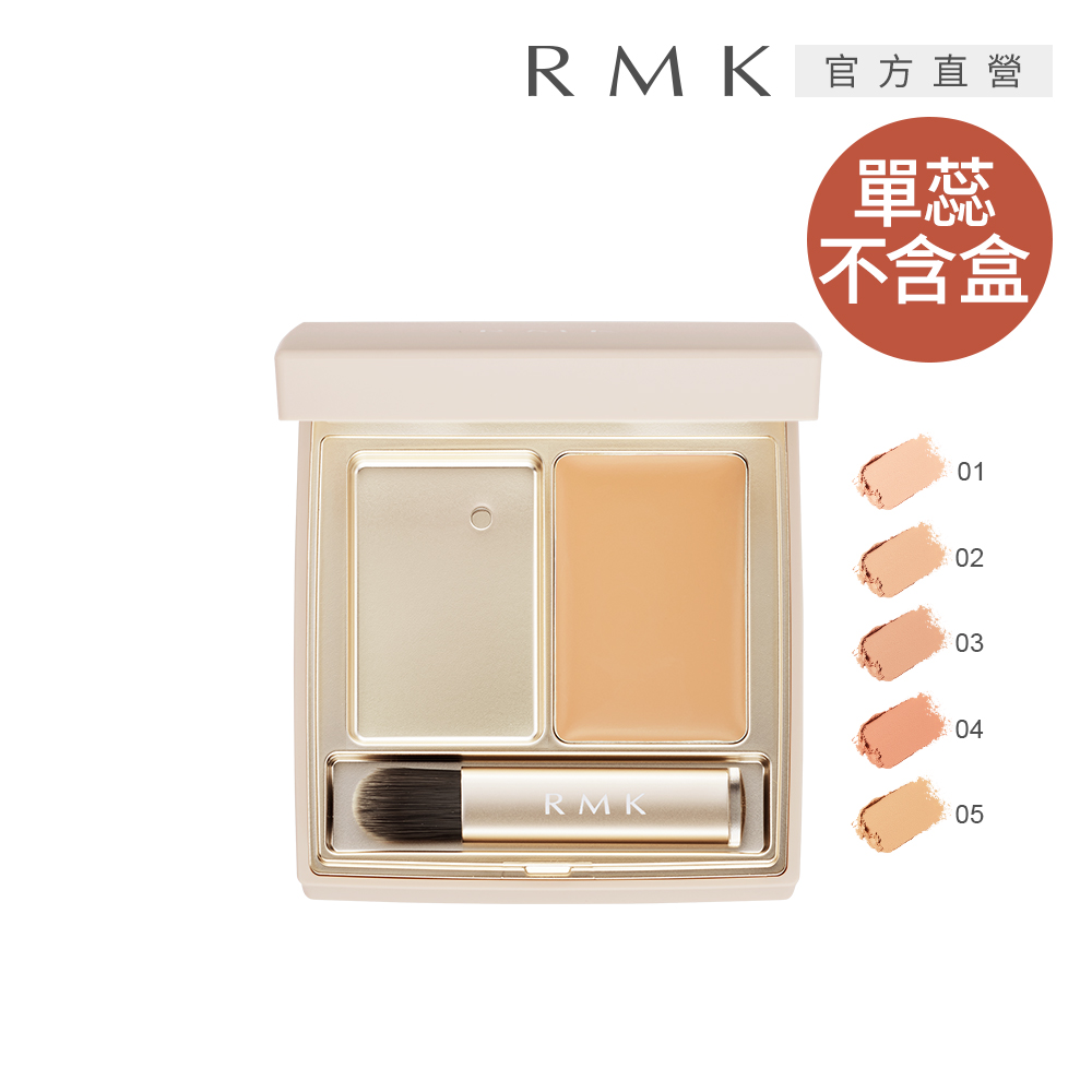 【RMK】完美無瑕遮瑕盒(蕊) 1.4g(5色任選) - PChome 24h購物