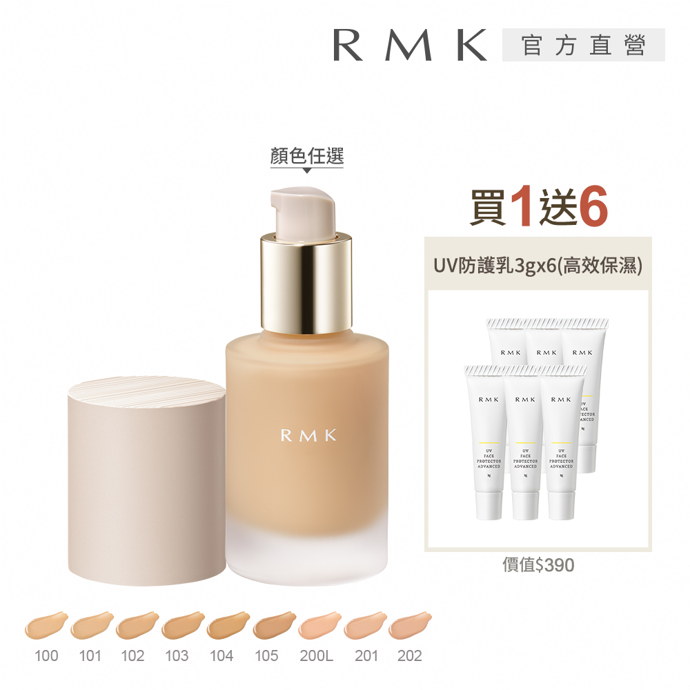 【RMK】完美無瑕粉底液買1送3防護乳體驗組(9色任選) - PChome 24h購物