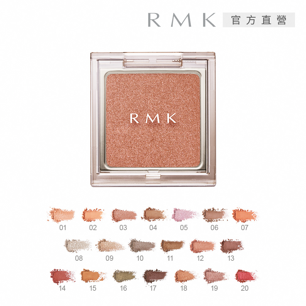 【RMK】不設限眼影 1.2g (20色任選) - PChome 24h購物