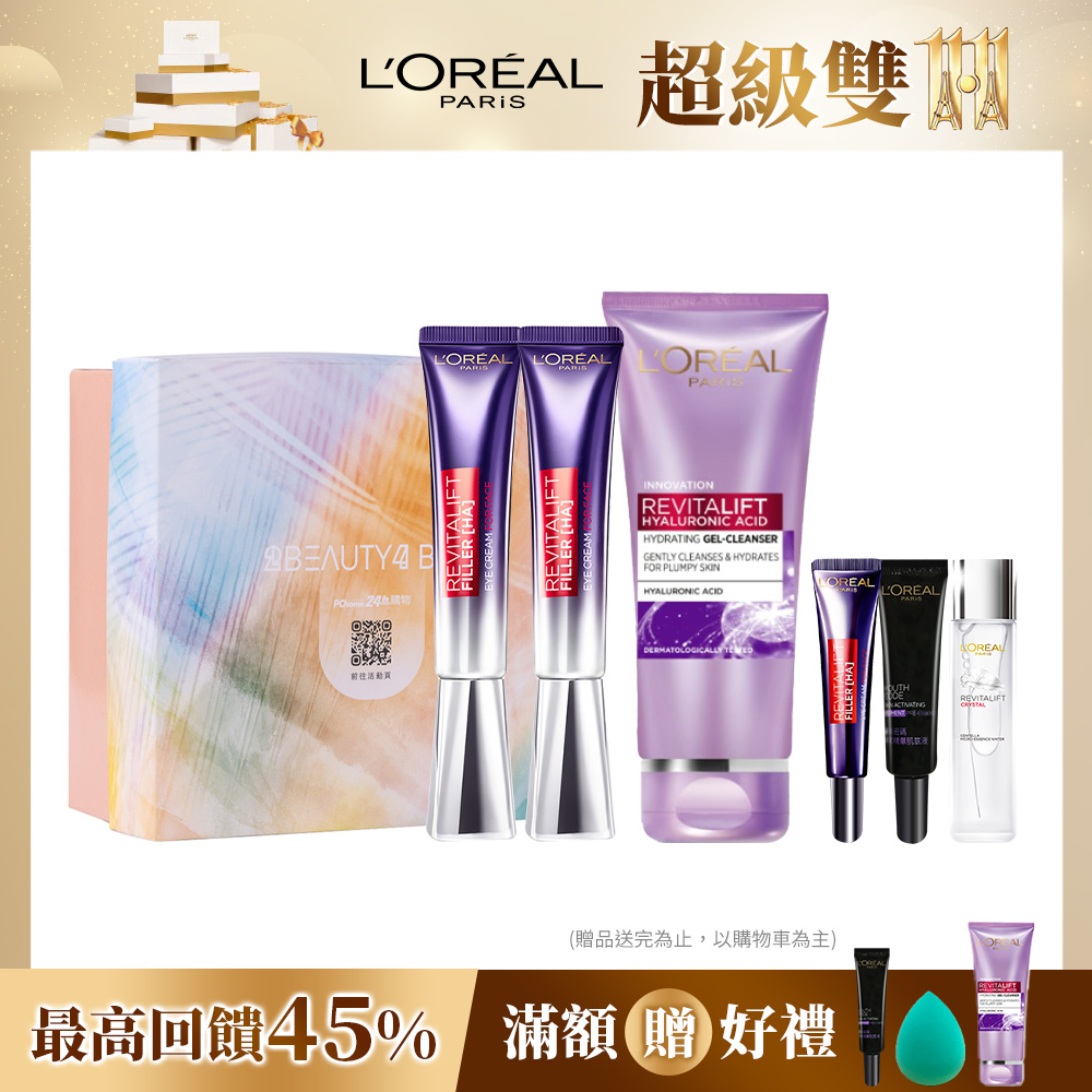 【LOREAL Paris 巴黎萊雅】美妝獨家禮盒(玻尿酸眼霜級撫紋精華霜PRO_30mlx2+贈金三角試用組) - PChome 24h購物