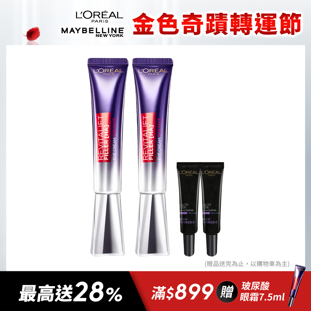 【LOREAL Paris 巴黎萊雅】(2入組)全新升級紫熨斗PRO 玻尿酸眼霜級撫紋精華霜_30mlx2 - PChome 24h購物