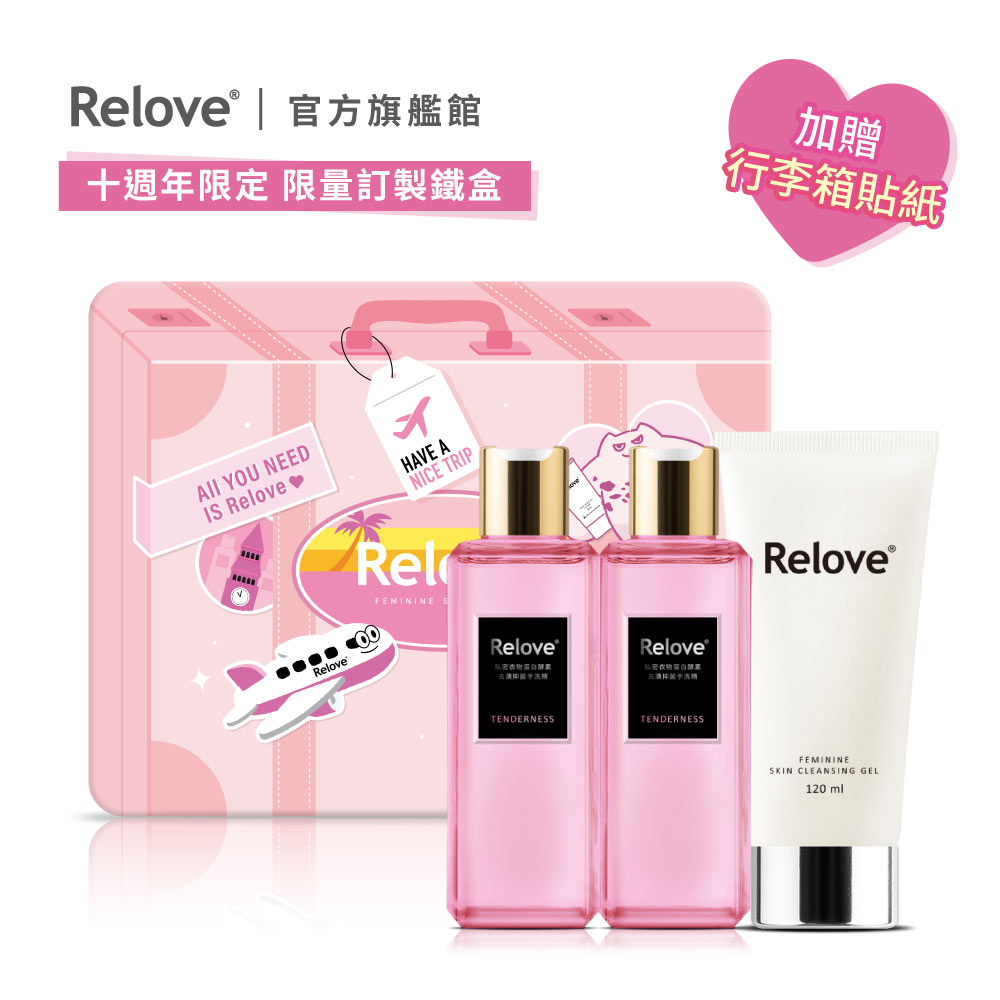 Relove 10週年限定-經典私密保養3入禮盒組 (胺基酸私密潔淨凝露120ml+手洗精220ml 2入) - PChome 24h購物