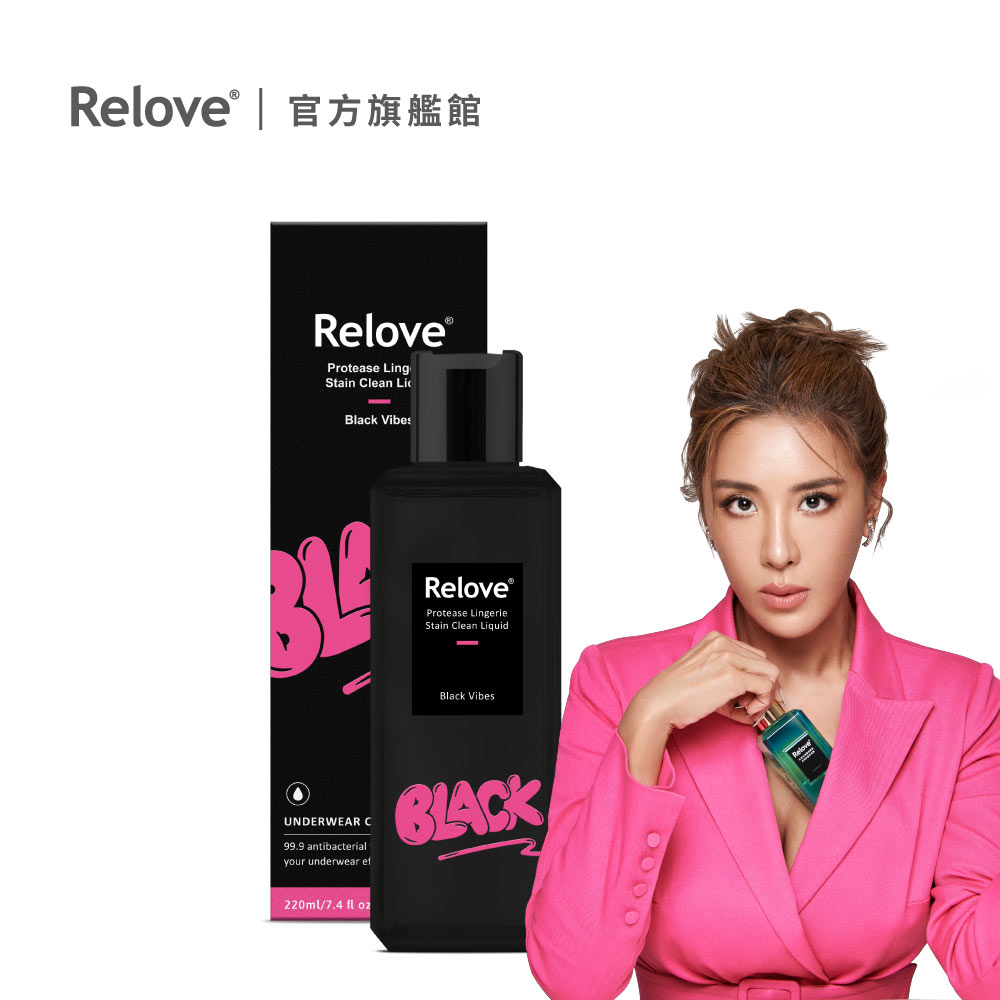 Relove - 私密衣物蛋白酵素去漬抑菌手洗精 (黑茶) 220ml - PChome 24h購物