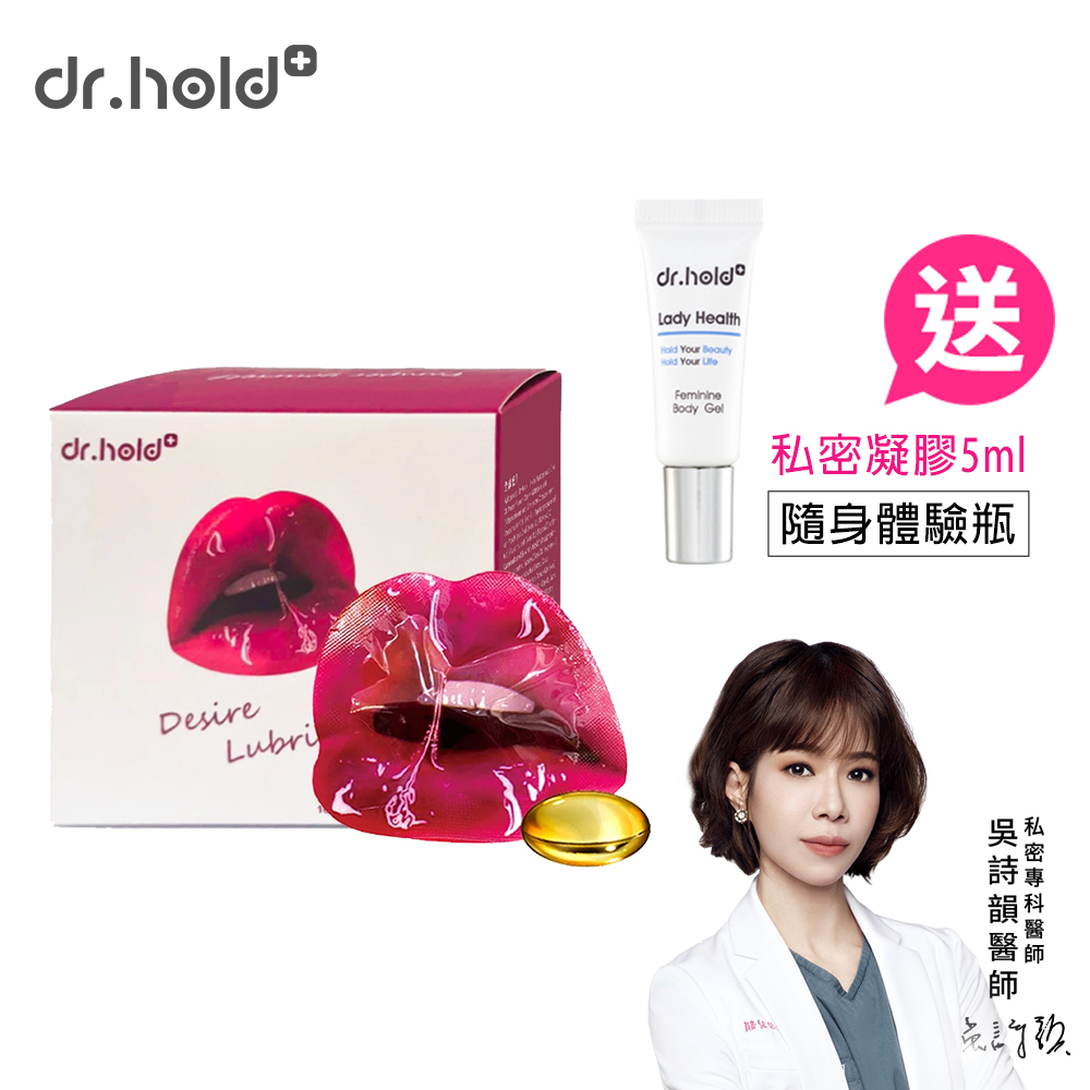 黛后dr.hold 私密處潤滑液 隱形膠囊(1盒10顆) 贈送凝膠5ML體驗瓶 - PChome 24h購物
