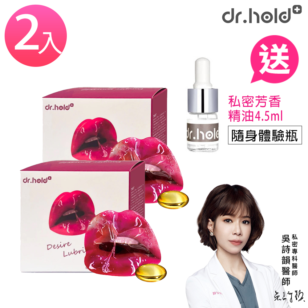 黛后dr.hold 私密處潤滑液 隱形膠囊(2盒) 贈送私密芳香精油4ML體驗瓶 - PChome 24h購物