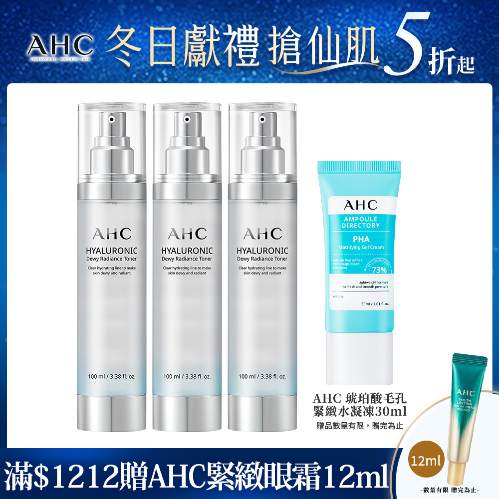 【官方直營AHC】超能玻尿酸保濕肌亮系列_機能水_100ml_3入組 - PChome 24h購物