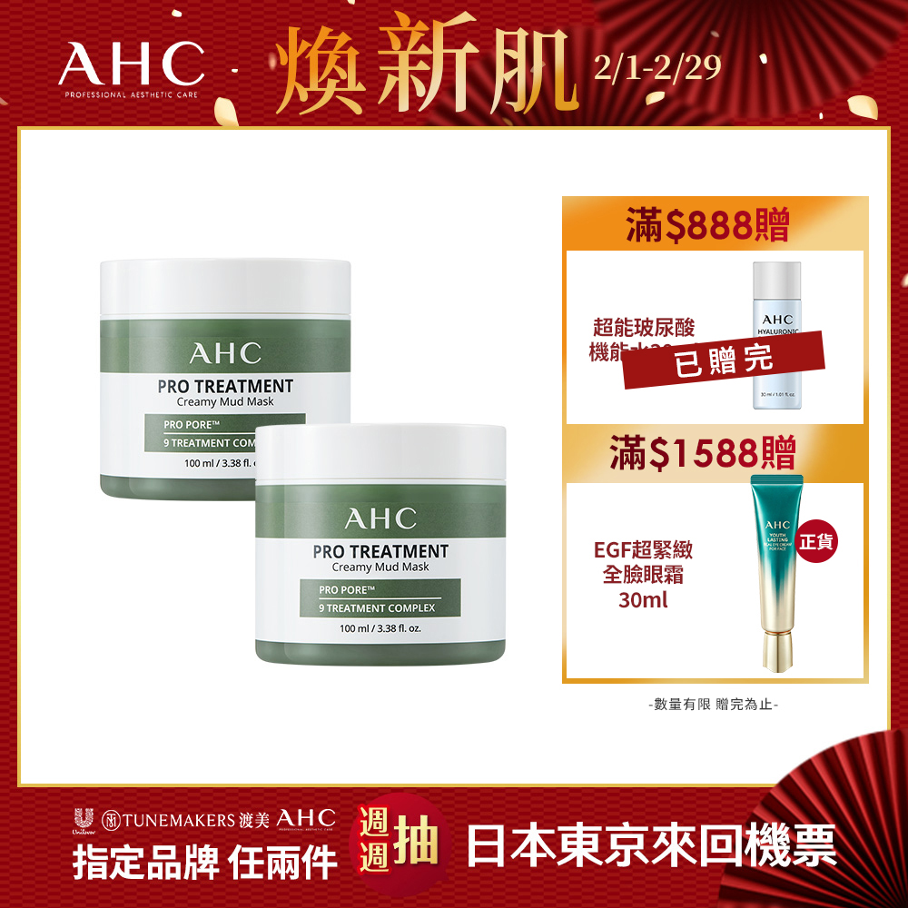 AHC 濟州島毛孔淨化火山泥膜 100ML 2入組 - PChome 24h購物
