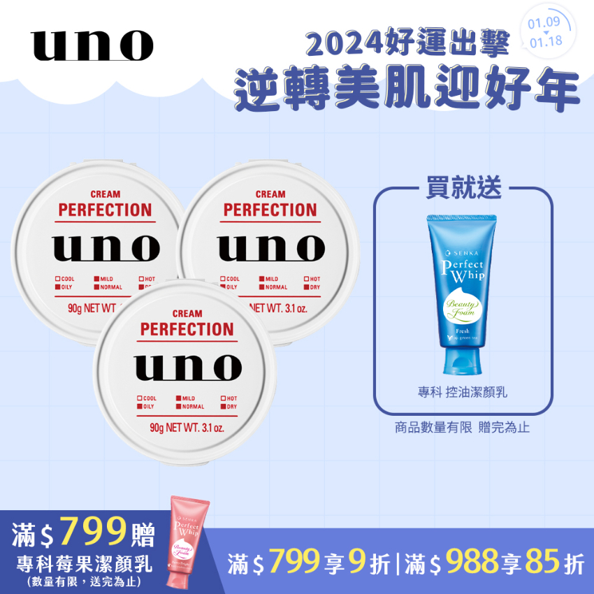 UNO 完效男人保濕凍a 90g 3入組 - PChome 24h購物