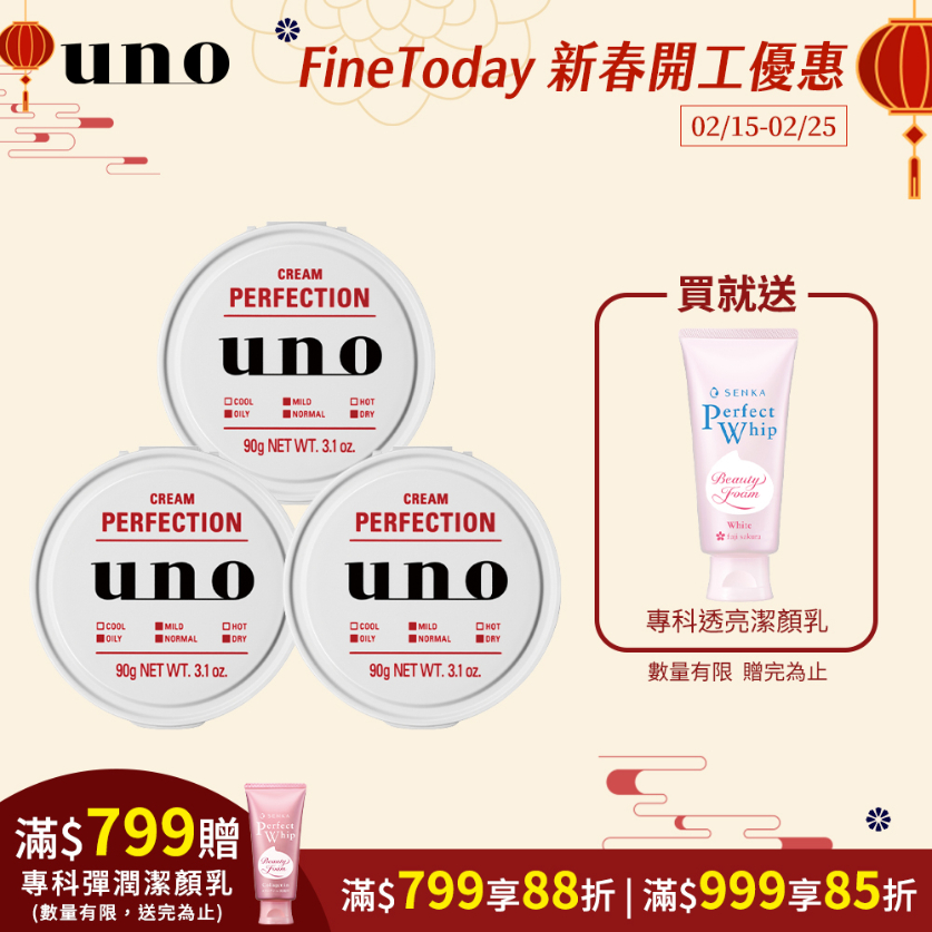 UNO 完效男人保濕凍a 90g 3入組 - PChome 24h購物