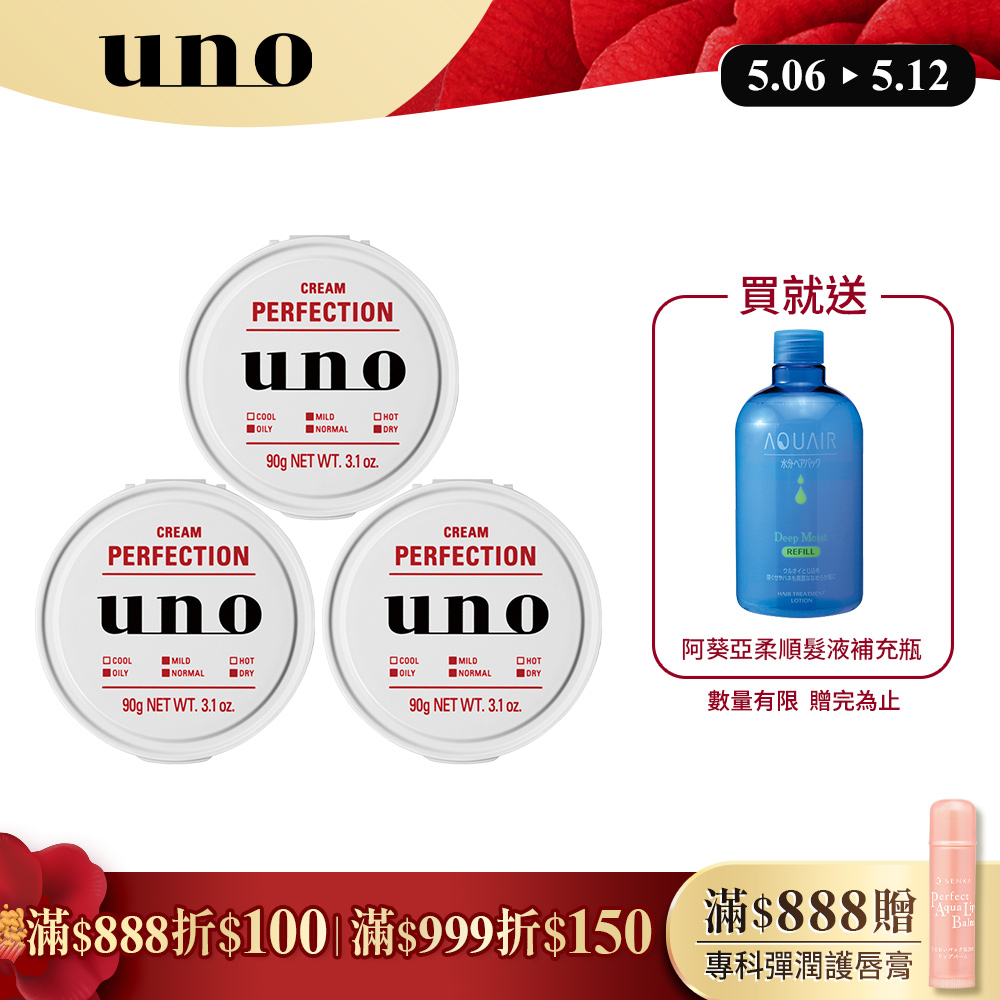 UNO 完效男人保濕凍a 90g 3入組 - PChome 24h購物
