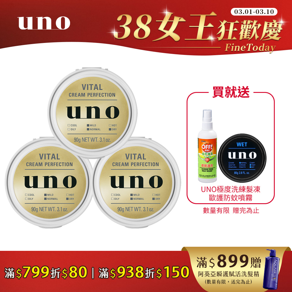 UNO 完效男人活力保濕凍a 3入組 - PChome 24h購物