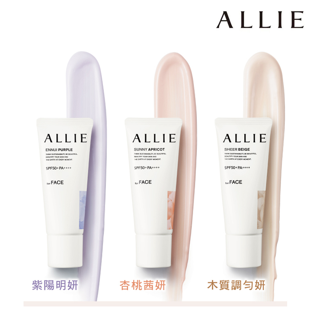【ALLIE】持采濾鏡調色UV防曬乳 40g - PChome 24h購物