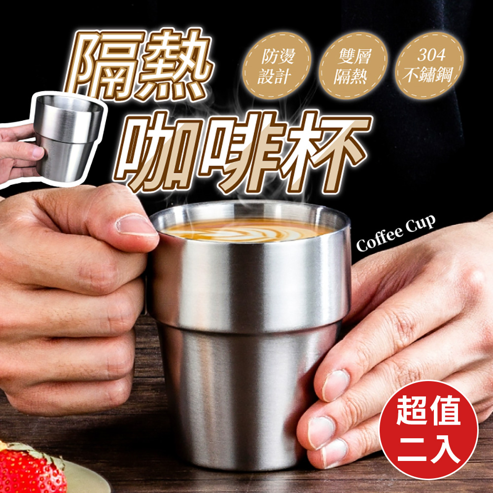韓式304不鏽鋼雙層隔熱咖啡杯300ml(超值2入) - PChome 24h購物
