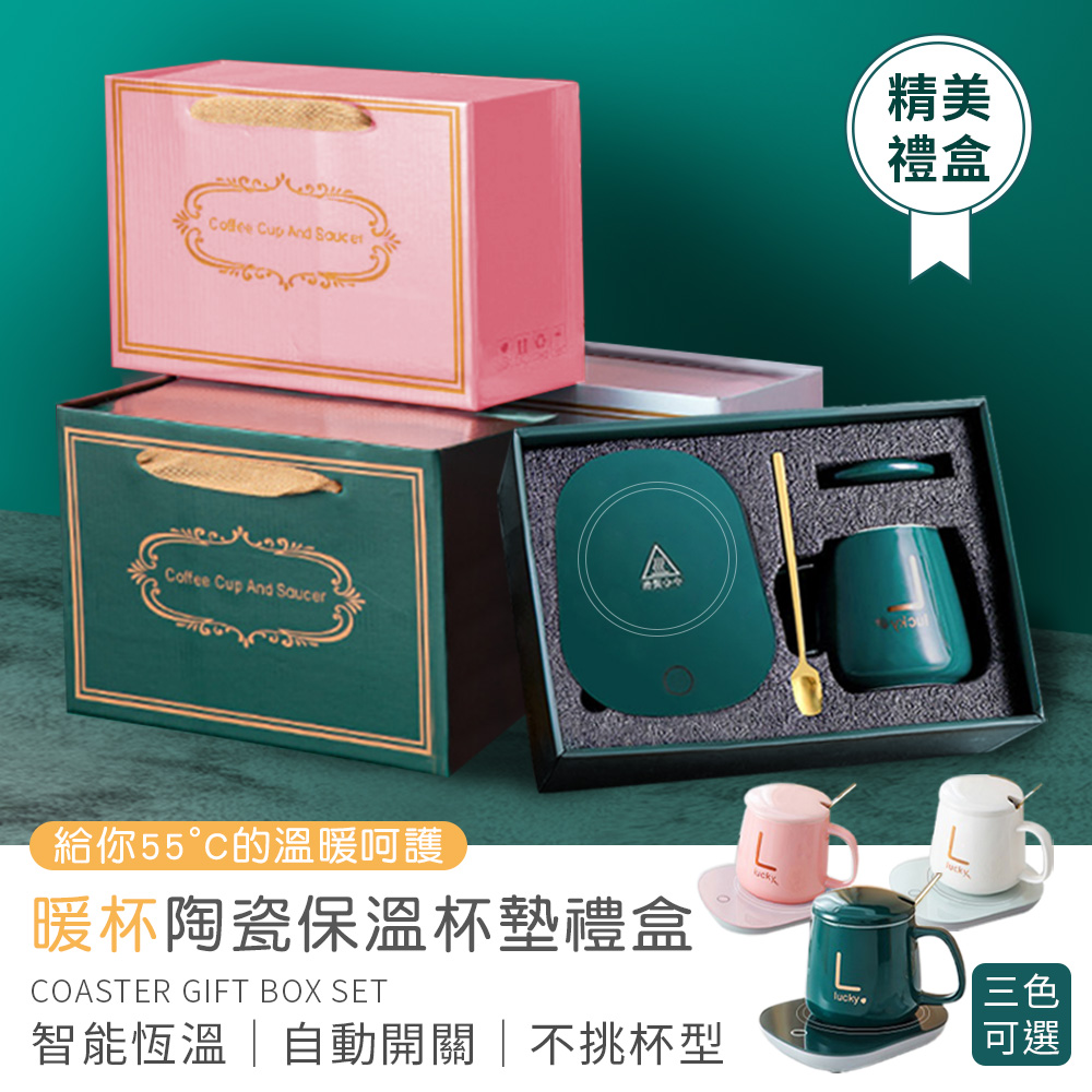 USB 55°陶瓷保溫杯墊禮盒組(馬克杯+恆溫杯墊) - PChome 24h購物