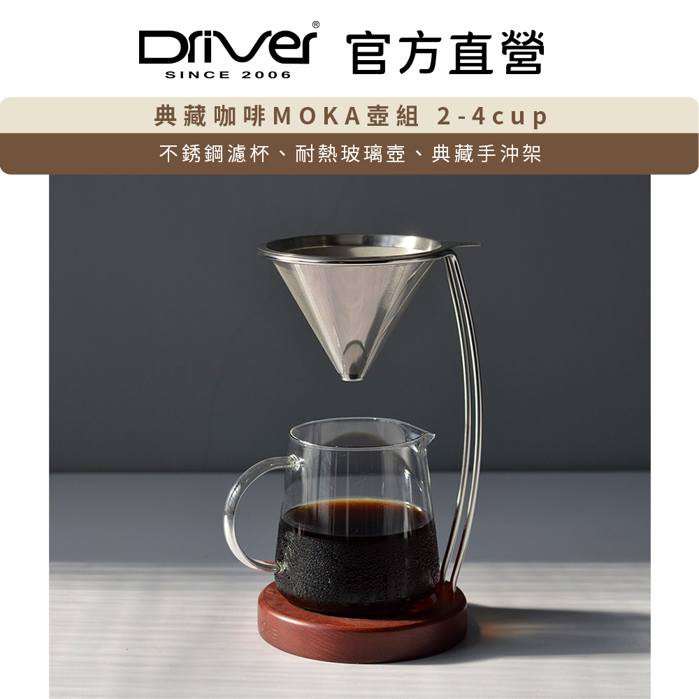Driver 典藏咖啡MOKA壺組 2-4cup - PChome 24h購物