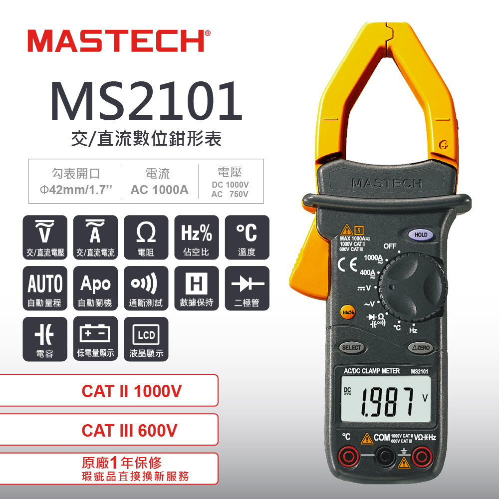 MASTECH 邁世 MS2101 數位AC / DC鉗形表 REL 溫度 - PChome 24h購物