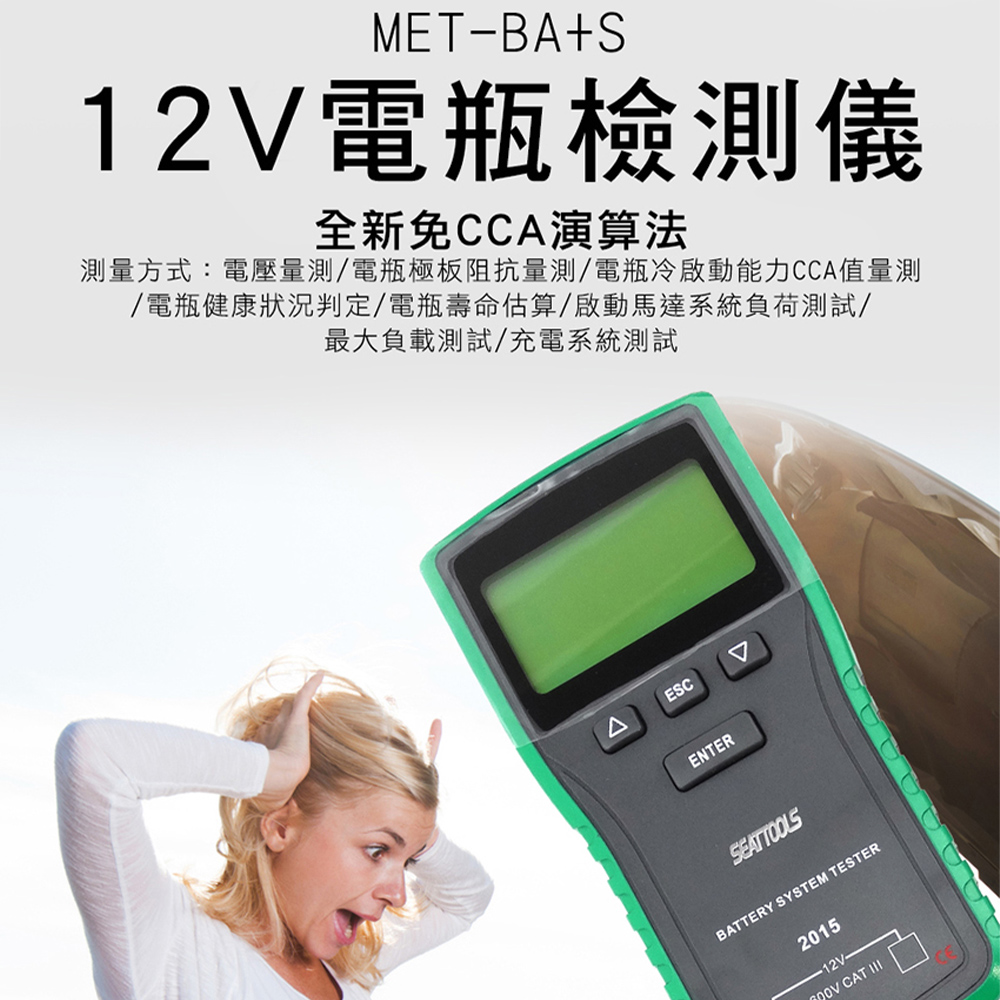 《丸石五金》MET-BA+S 電瓶檢測大師第4代(12V專用/免CCA演算法) - PChome 24h購物